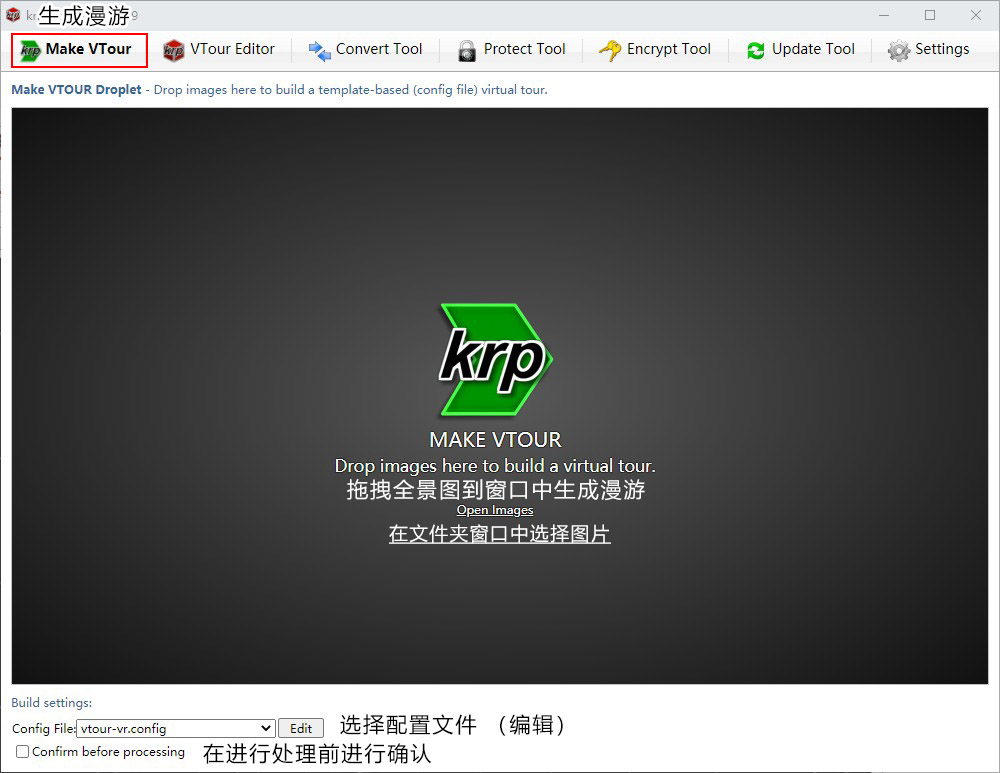图解krpano Tools.exe - krpano教程