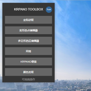 T氏krpano工具箱2.0 - krpano教程